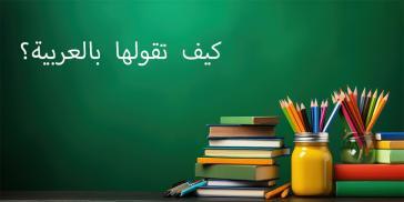 How to Say "Welcome Back" in Arabic: Formal and Informal Ways - How To ...